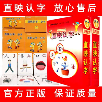 直映认字正版教材卡片有图识字1500字幼儿童早教启蒙认字卡0-3-6岁全脑记忆学龄前儿童象形识字拼音 中班直映识字卡1-2-3册612字13环