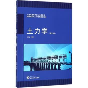 土力学(第3版)