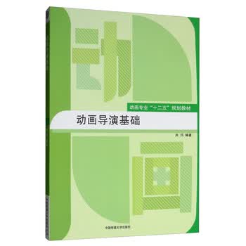 动画导演基础