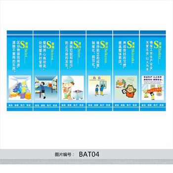 6S宣传画6S标语6S管理6S现场管理6s宣传标语贴纸BAT BAT04 6S管理标语 100*33厘米X6张