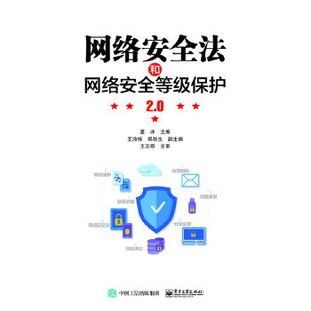 网络安全法和网络安全等级保护2 0