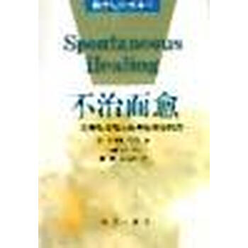 不治而愈