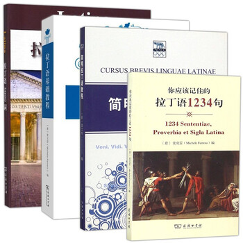 正版拉丁语学习教程套装4册简明拉丁语教程+拉丁语基础教程+你应该记住的拉丁语+拉丁语3000词