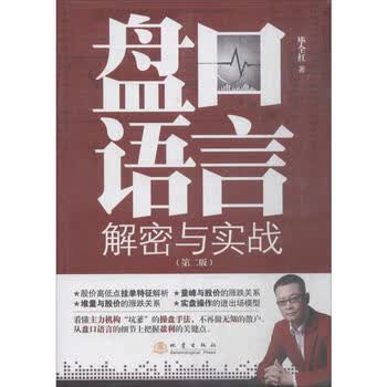 盘口语言解密与实战(第2版)