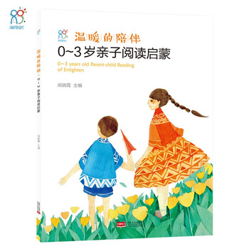 温暖的陪伴·子阅读手册