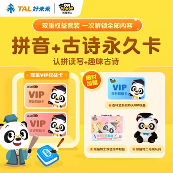 识字VIP终身卡幼儿学拼音包分级阅读中文绘本早教课 拼音+古诗】永久+涂色绘本+玩偶 官方标配