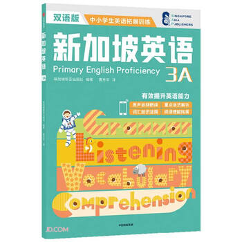 新加坡英语3A