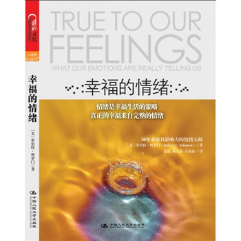 幸福的情绪【正版图书】