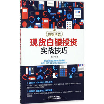 现货白银投资实战技巧