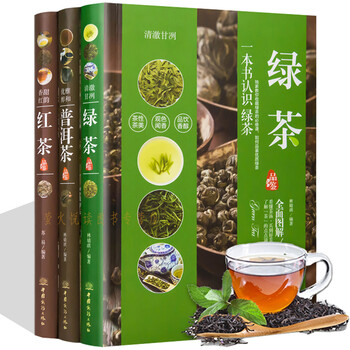 茶书大全 3册 一本书认识普洱茶 红茶 绿茶书籍 图解中华茶道 茶艺 茶文化书籍 茶书 茶叶生活实用