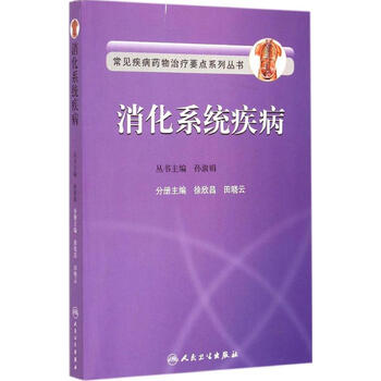 消化系统疾病