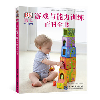 宝宝游戏与能力训练百科全书