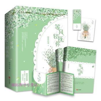 等风轻抚你（上下） 原名等风热吻你 她的小梨涡作者唧唧的猫新作