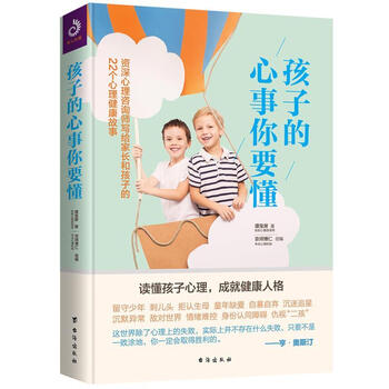 正版当日发货 孩子的心事你要懂  家教谭宝屏台海出版社