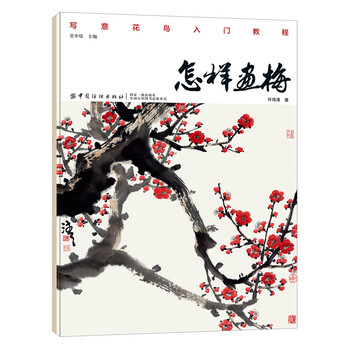 怎样画梅