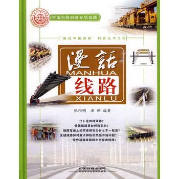 漫话线路