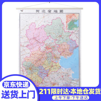 河北省地图 1.1米*0.8米 双面覆膜挂绳挂杆 中国地图出版社