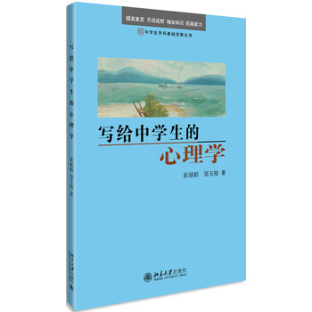 写给中学生的心理学 售完止 已出新版