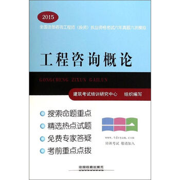 工程咨询概论