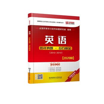 英语历年真题·点石成金