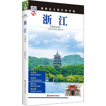 浙江 第2版