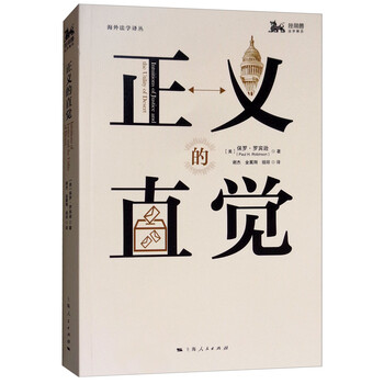 正义的直觉9787208149359