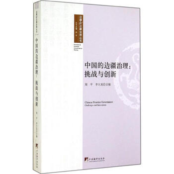 中国的边疆治理