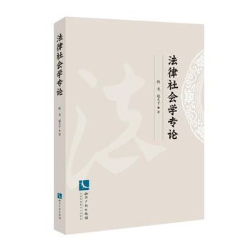 法律社会学专论