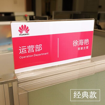 艾利图 亚克力工位牌 骑式屏风座位 挂牌立式岗位牌办公桌卡牌员工座位牌名牌架定制 经典款70*140MM 屏风厚度：36MM