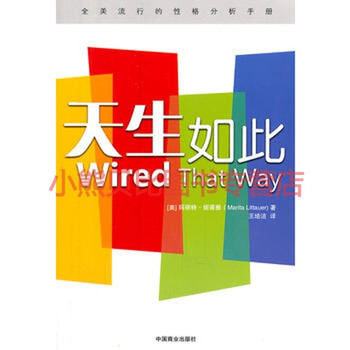 天生如此(美)妮蒂雅, 培法,中国商业出版社