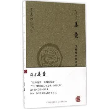 奇才姜夔