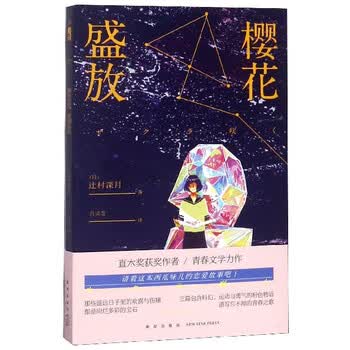 樱花盛放