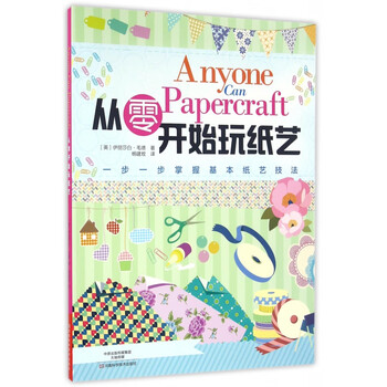 从零开始玩纸艺