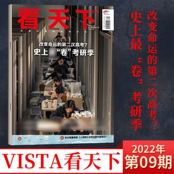 【刚上市新期】看天下VISTA杂志2022年1-5月 每期可选 2022年第9期