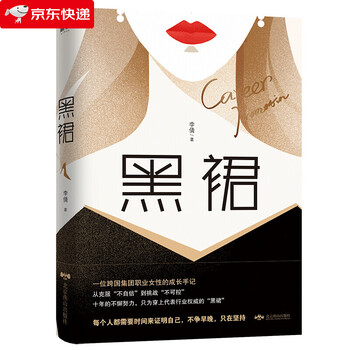 黑裙