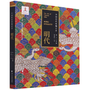 明代/中国历代丝绸艺术