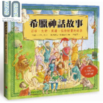 希腊神话故事 港台原版 海瑟.亚历山大 典藏艺术出版