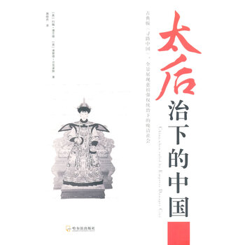 太后治下的中国/传记/书籍