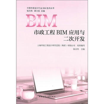 市政工程BIM应用与二次开发