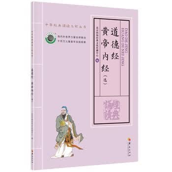 正版大学中庸孝经论语孟子周易礼记选道德经弟子规三字经百家姓千字文蒙求声律启蒙笠翁对韵北京四海经典 道德经黄帝内经选