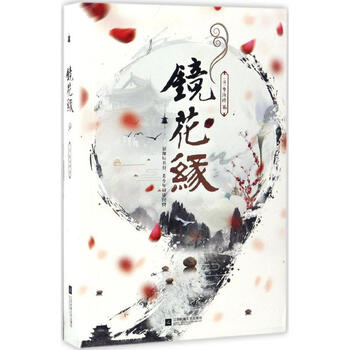 镜花缘