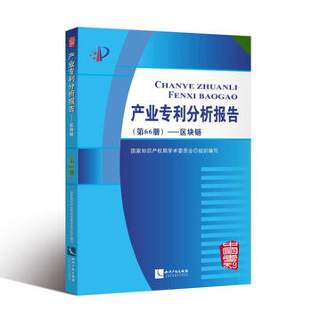 区块链/产业分析报告(第66册)