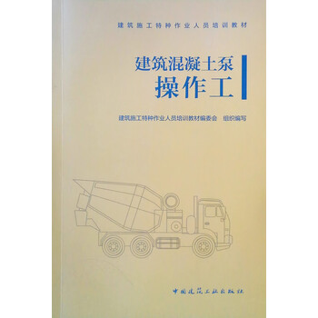 建筑混凝土泵操作工