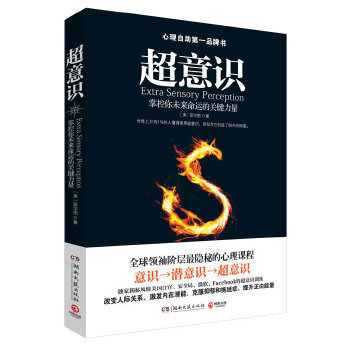 超意识【正版图书 放心购买】