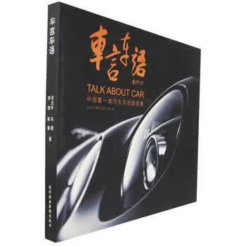 车言车语