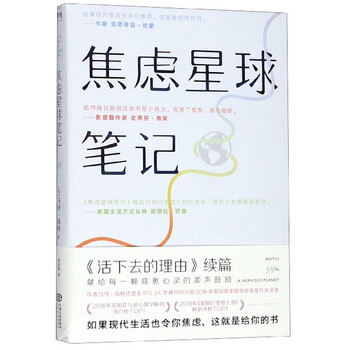 焦虑星球笔记