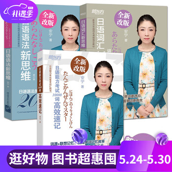 新东方 全套3册 日语能力考试10000词+日语语法新思维+日语词汇新思维 安宁日语语法单词书日本语