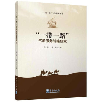 气象服务战略研究