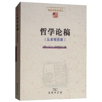 哲学论稿：从本有而来
