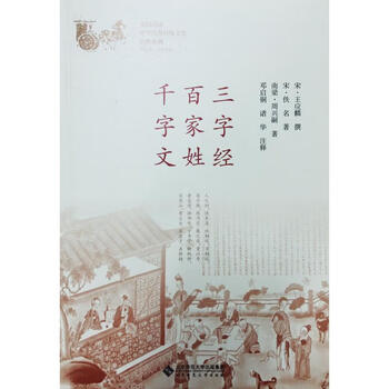三字经